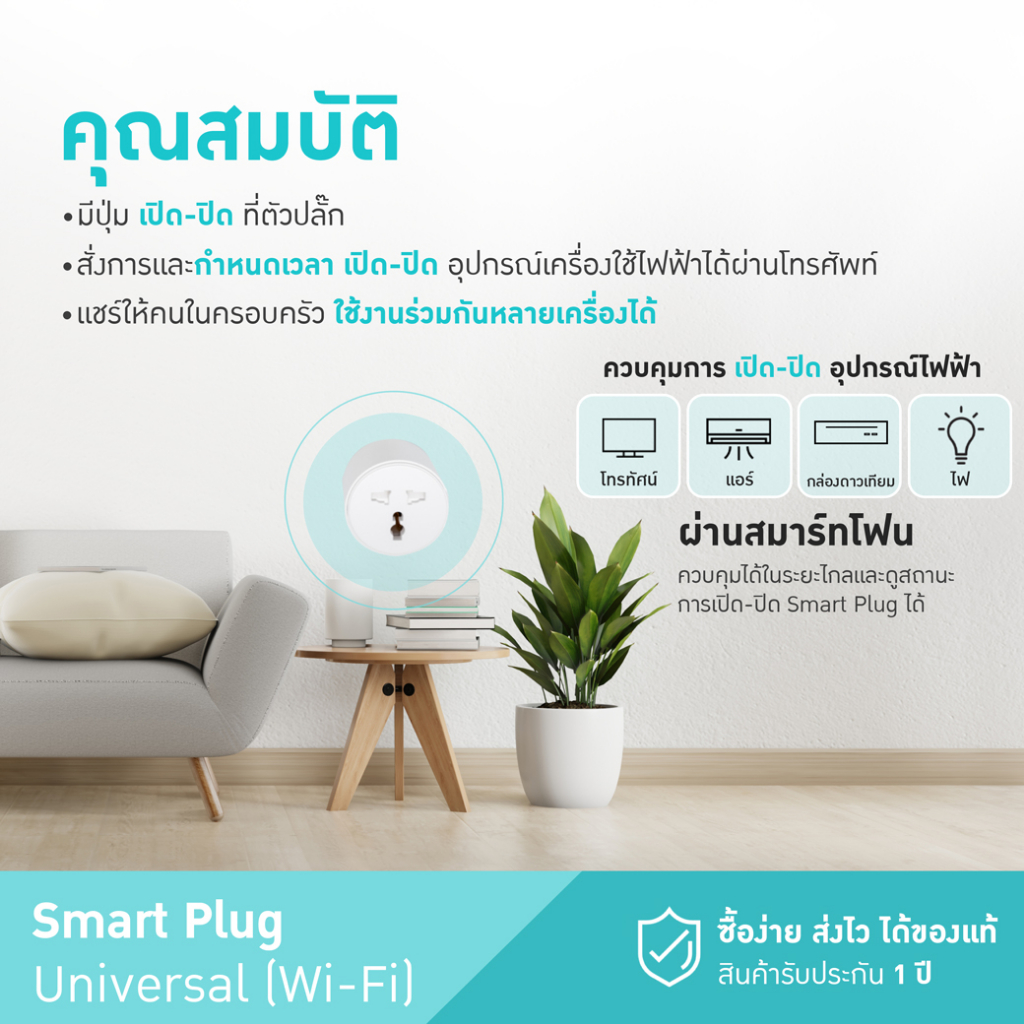 GMM Z Smart Plug Universal Wi-Fi (สมาร์ทปลั๊ก 2 ขาแบน) - gmmz_official ...