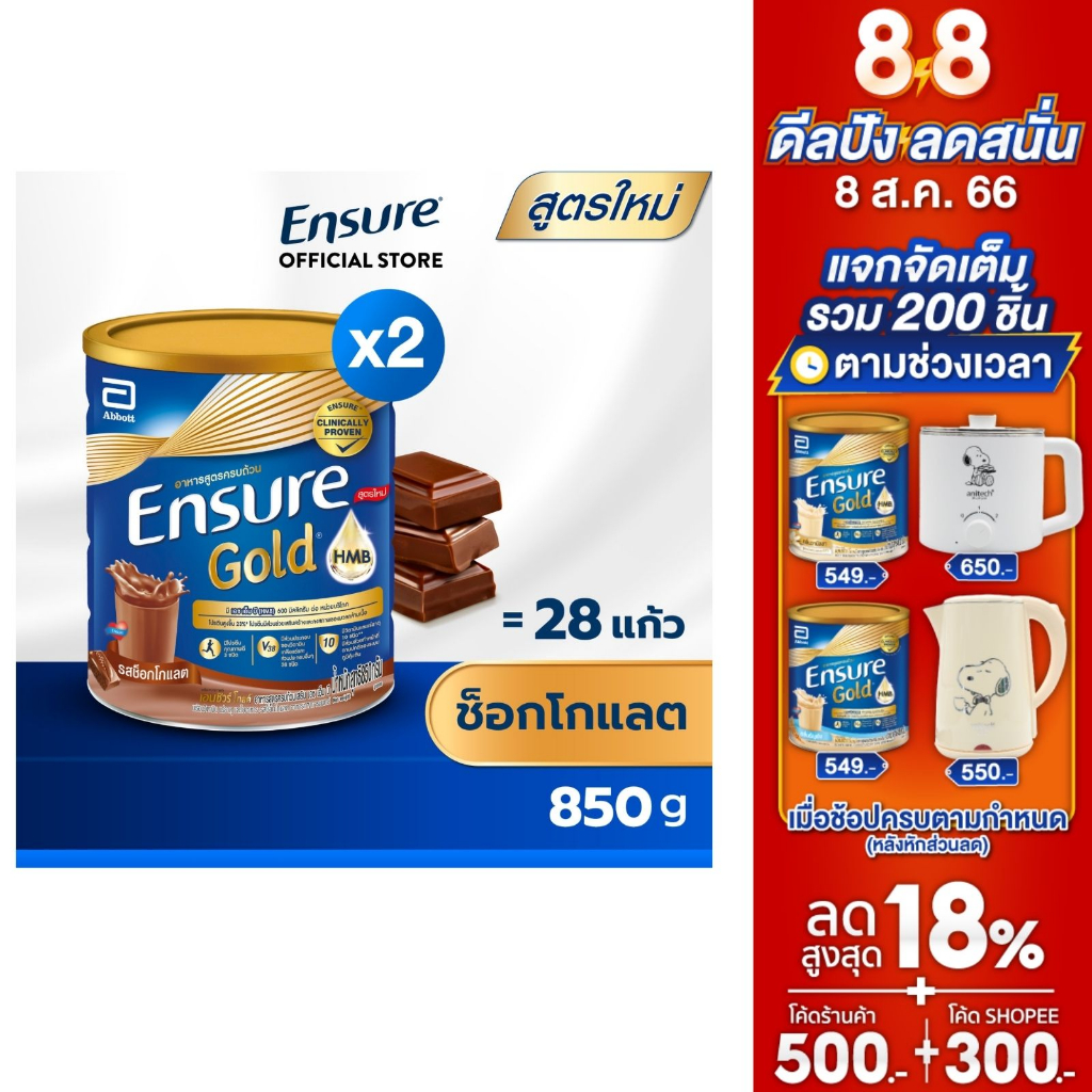 สูตรใหม่ Ensure Gold เอนชัวร์ โกลด์ ช็อกโกแลต 850g 2 กระป๋อง Ensure ...
