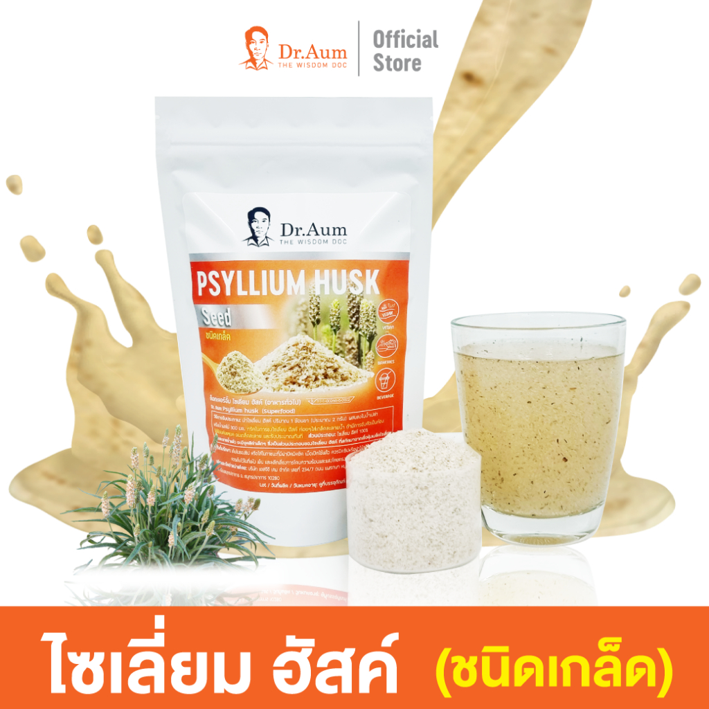 Dr.Aum ไซเลี่ยม ฮัคส์ (ชนิดเกล็ด) Psyllium Husk (Seed type) ขนาด 90 กรัม - sgechem_thaistore ...