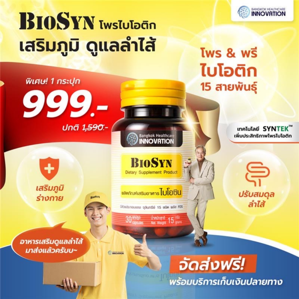 BioSyn Official, ร้านค้าออนไลน์ | Shopee Thailand