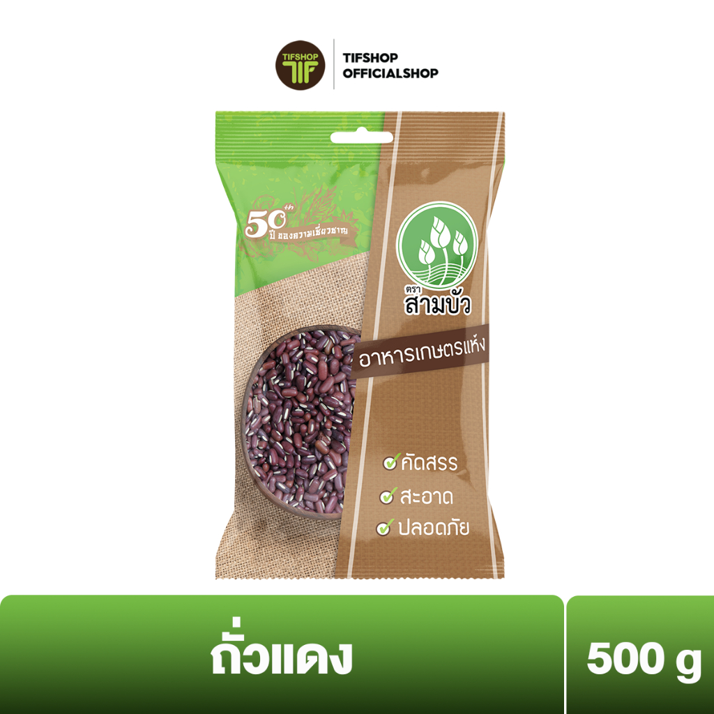 Flash Sale SamBua สามบัว ถั่วแดง 500 กรัม RED BEANS - tifshop_official - ThaiPick