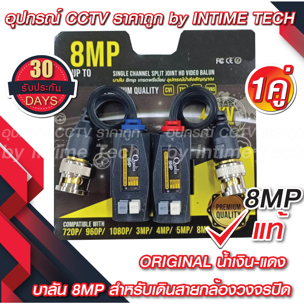 บาลัน กล้องวงจรปิด 8MP ดีที่สุด 300เมตร Balun 8MP for CCTV (BL05 BL06 ...