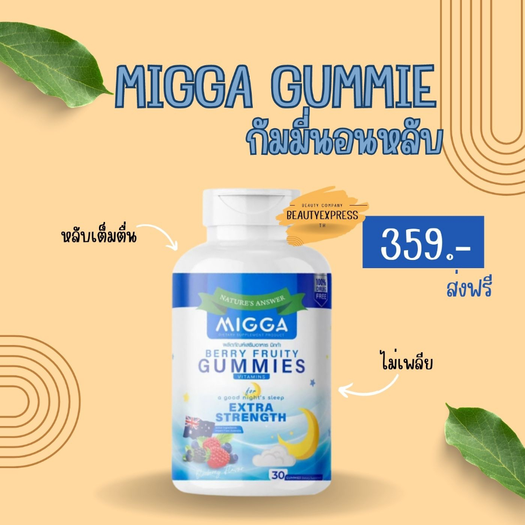 เยลลี่นอนหลับ ถูกที่สุด พร้อมโปรโมชั่น ส.ค. 2024|BigGoเช็คราคาง่ายๆ