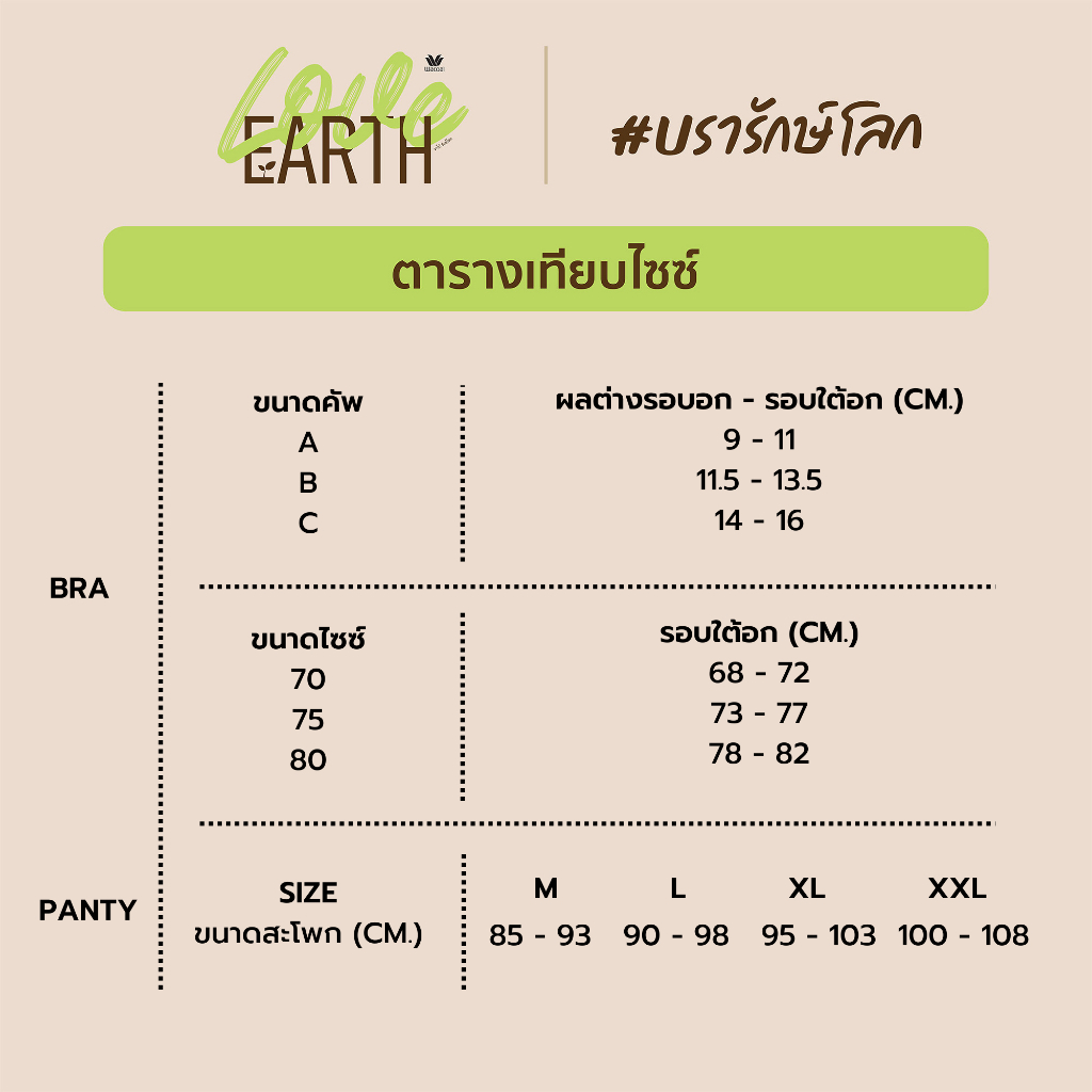 Wacoal Wireless Bra บราไร้โครง ใส่สบาย รุ่น WB5X52 สีน้ำตาล (OT ...