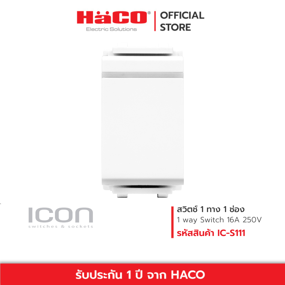HACO สวิตช์ทางเดียว 16A 250V ICON ขาว เทา ดำ รุ่น IC-S111 , IC-S111-PG , IC-S111-GB - Haco ...