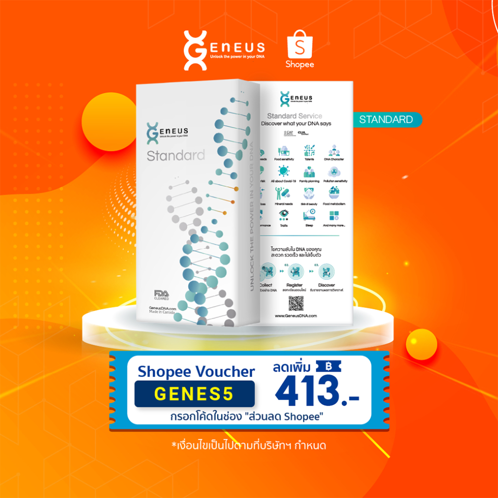 Geneus ถูกที่สุด พร้อมโปรโมชั่น พ.ค. 2023|BigGoเช็คราคาง่ายๆ