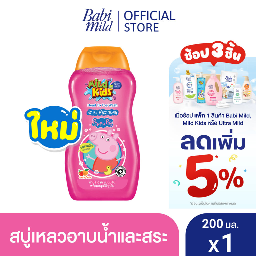 มายด์คิดส์ บาย เบบี้มายด์ สบู่อาบน้ำเด็ก อาบและสระ จูซซี่ คิ้วตี้ 200 มล. Mild Kids by Babi Mild ...