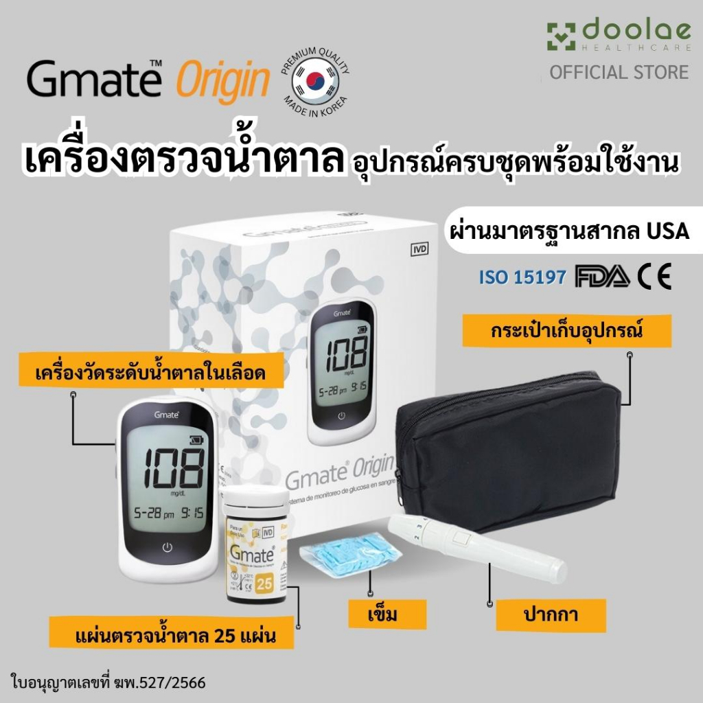 Gmate เครื่องวัดน้ำตาลในเลือด Gmate Origin - doolae_healthcare - ThaiPick