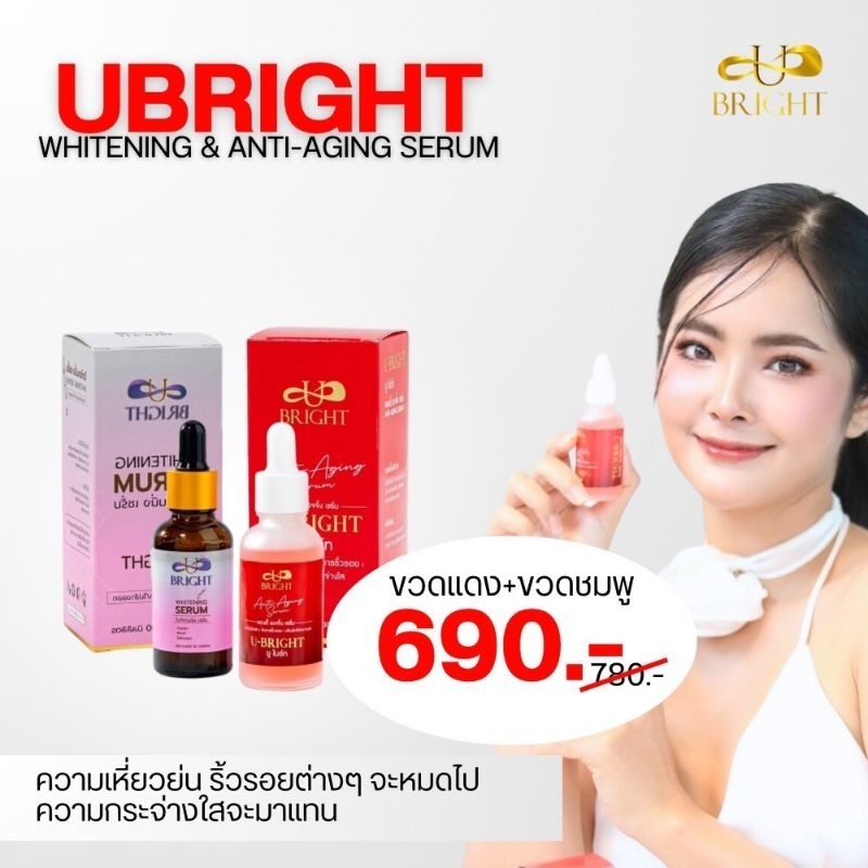 Ubright ถูกที่สุด พร้อมโปรโมชั่น มิ.ย 2024|BigGoเช็คราคาง่ายๆ