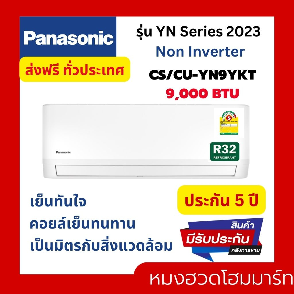 แอร์ panasonic 9000 btu ถูกที่สุด พร้อมโปรโมชั่น ก.พ. 2025 | BigGoเช็คราคาง่ายๆ