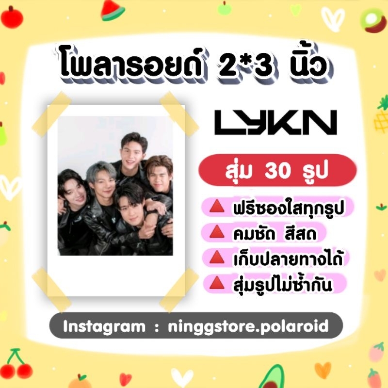 รูปโพลารอยด์lykn ถูกที่สุด พร้อมโปรโมชั่น ก.ค. 2023|BigGoเช็คราคาง่ายๆ