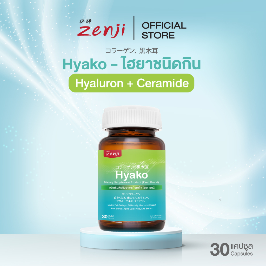 มีโค้ดส่วนลด Zenji Hyako ไฮยา เซราไมด์ บำรุงผิวชนิดกิน 30 แคปซูล Ceramide ไฮยาลูลอนชนิดกิน ...