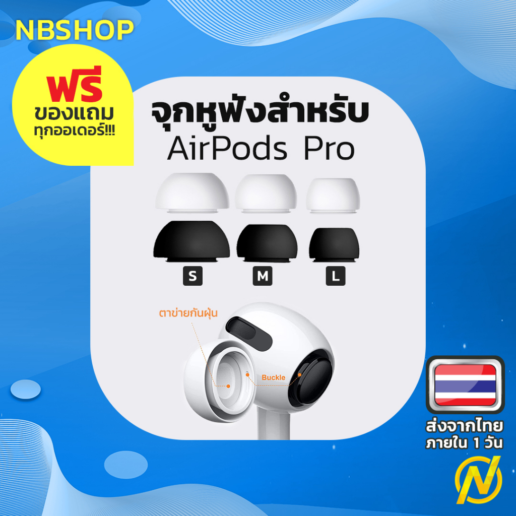 จุกหูฟังซิลิโคนสำหรับ Air Pods Pro 12 size S M L ขาวดำ - nontbu - ThaiPick