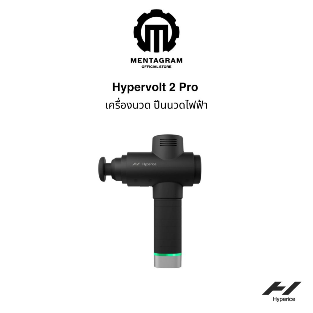 Hyperice รุ่น Hypervolt 2 Pro - EU ปืนนวด เครื่องนวดขนาดพกพา เทคโนโลยี ...