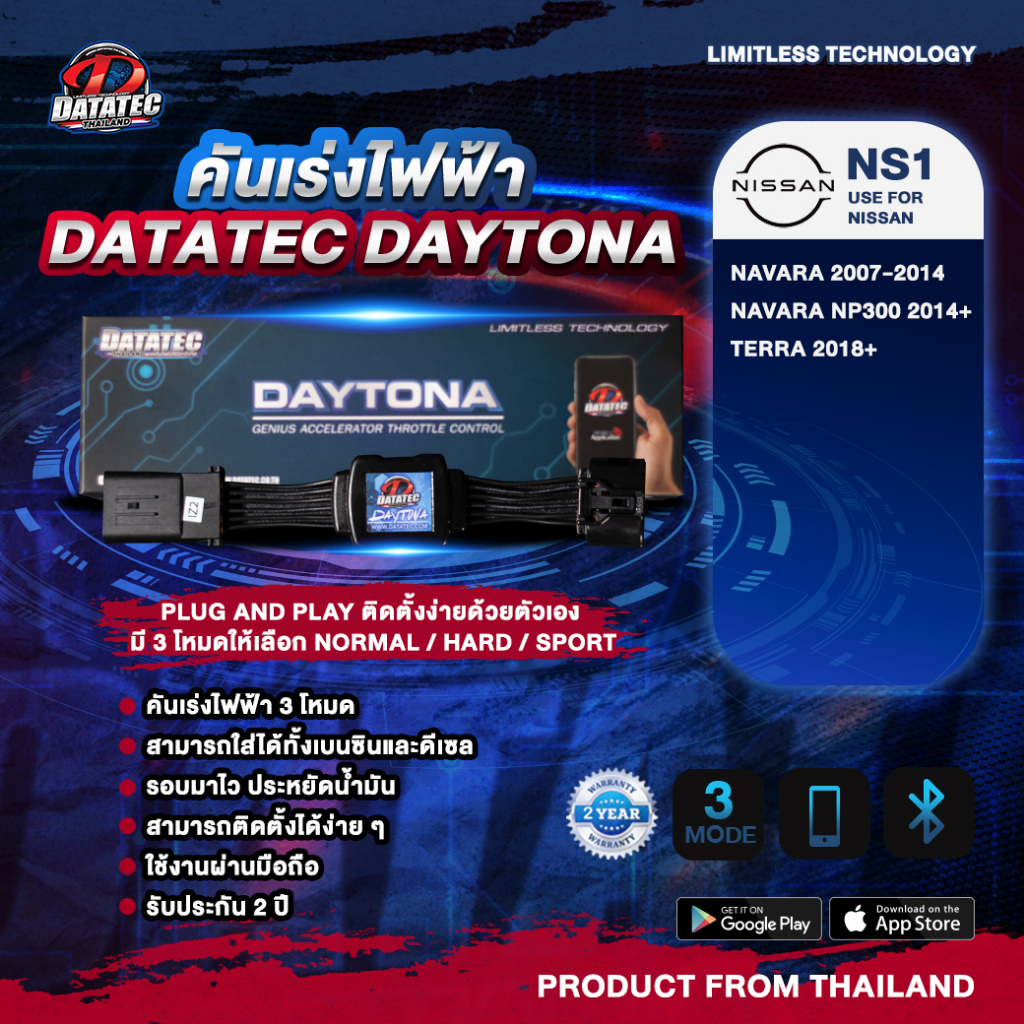คันเร่งไฟฟ้า DATATEC DAYTONA NISSAN Navara2013 NP300 ปี14 - datatecshop.th.official - ThaiPick