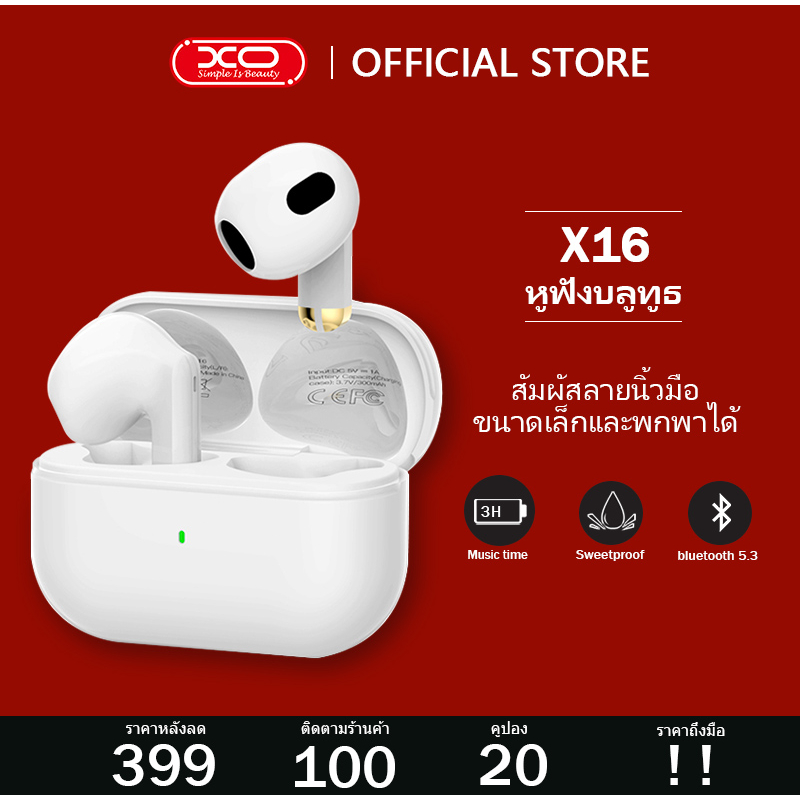 XO-X16 Mini Bean TWS Bluetooth Earphone หูฟัง TWS หูฟังบลูทูธ ไร้สาย ...