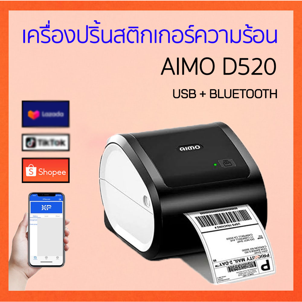 เครื่องปริ้นสติกเกอร์ความร้อน ฉลากสินค้า ใบปะหน้า บาร์โค้ด label Aimo ...