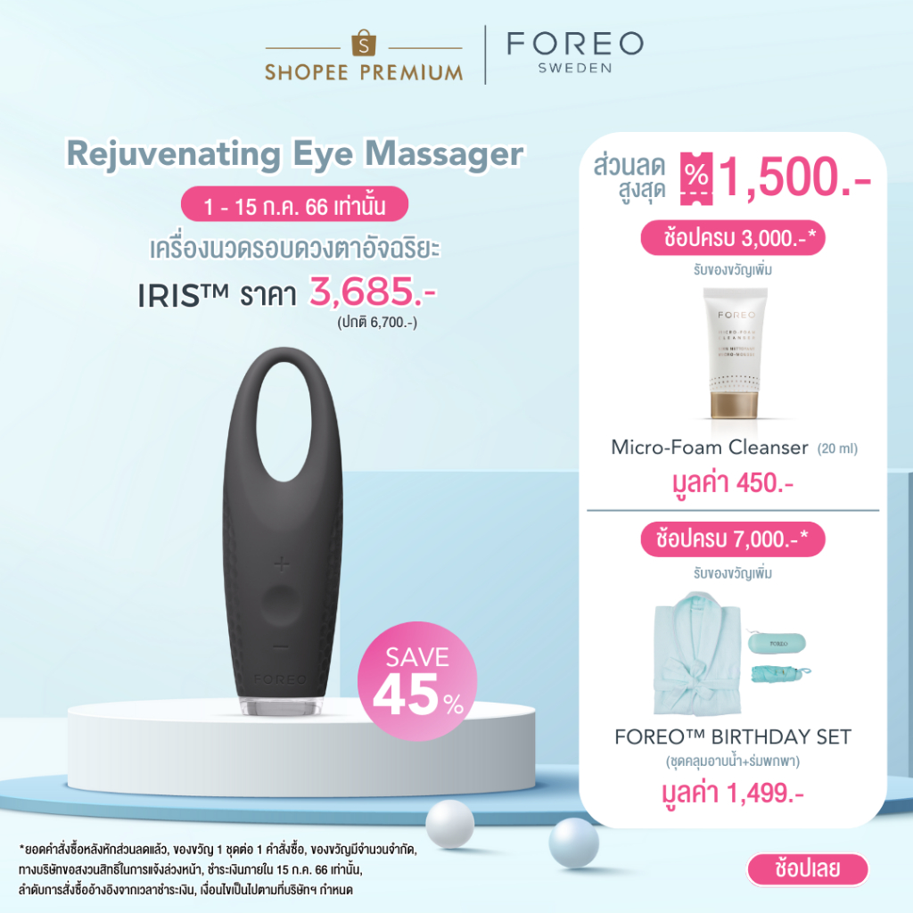 FOREO IRIS Eye Massager เครื่องนวดรอบดวงตา ฟอริโอ้ ไอริส - foreo ...