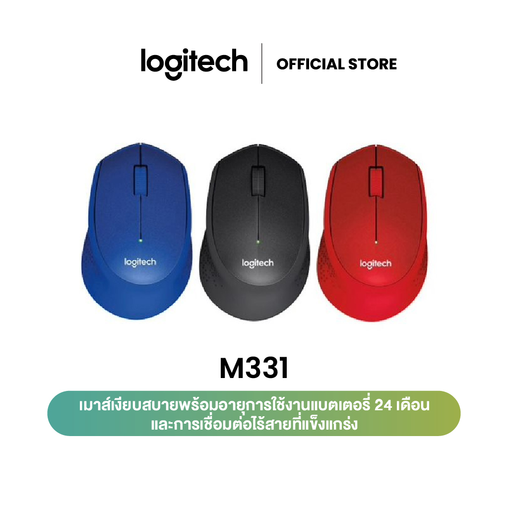 Logitech M331 Silent Plus Wireless Mouse (เมาส์ไร้สาย ไร้เสียงรบกวน ...