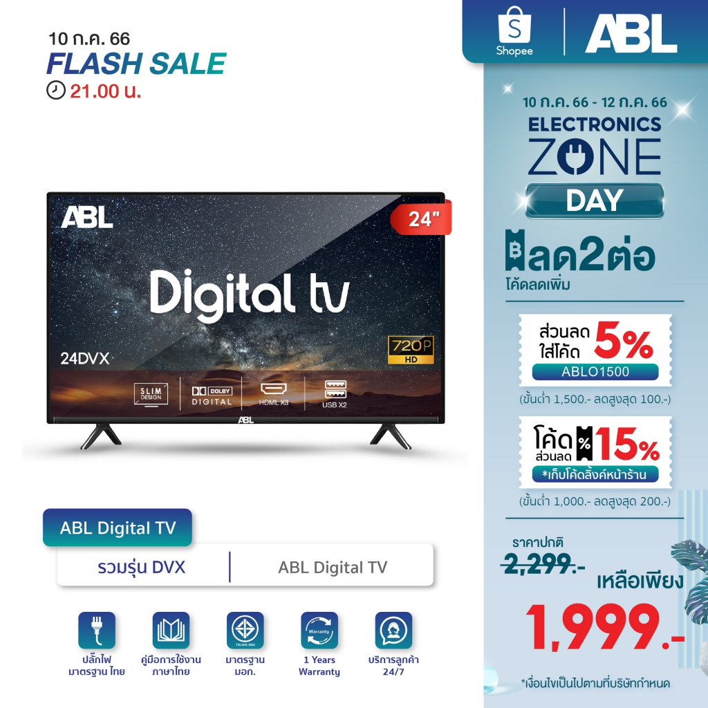 โค้ดABLO1500ลด5 ABL รวมสินค้า ABL Android TV 32-65 นิ้ว รุ่นADS11 ขายดี ...
