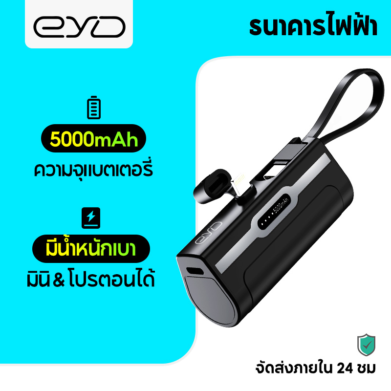 EYD JS20 5000mAh พลังมือถือ Mini Power Bank แบตสำรอง FAST Charging แบบ ...