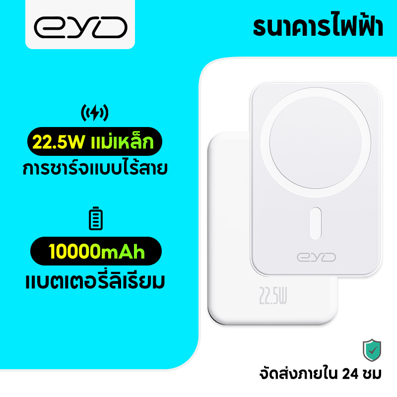 EYD JS19 Power Bank พาวเวอร์แบงค์ 10000mah แบตสำรองไร้สาย ชาร์จเร็ว การ ...