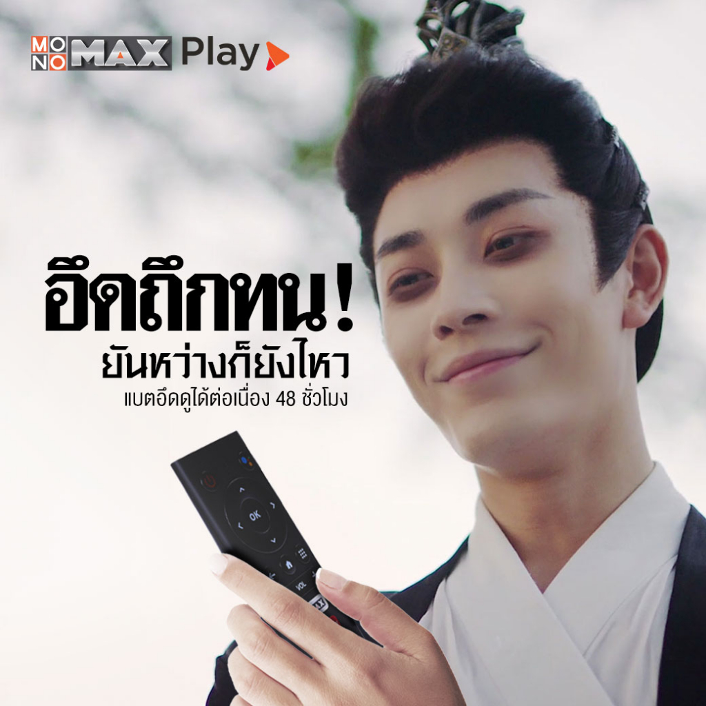 MAXPLAY TV STICK พร้อมแพ็กเกจ MONOMAX 12 เดือน - monomax_officialshop ...