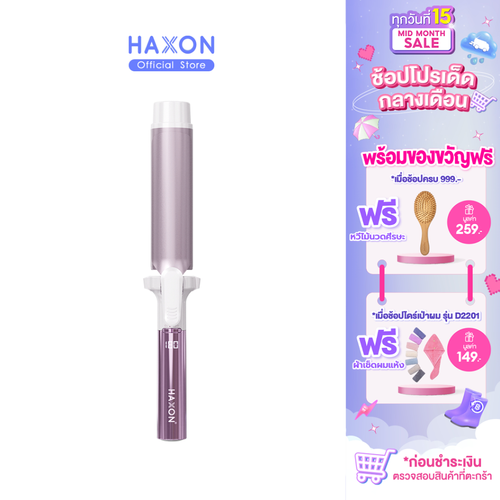 Haxon Alpha Rolling Curler S16 เครื่องม้วนผม ที่ม้วนผมลอน มีไอออนลบและ ...