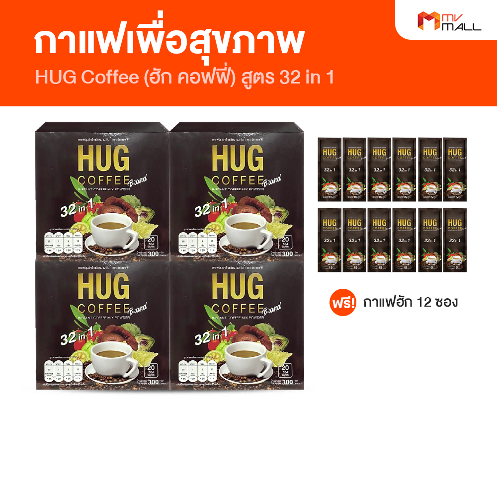พร้อมส่ง Hug Coffee กาแฟฮักคอฟฟี่ กาแฟสมุนไพร กาแฟเพื่อสุขภาพ ชนิดผง ...