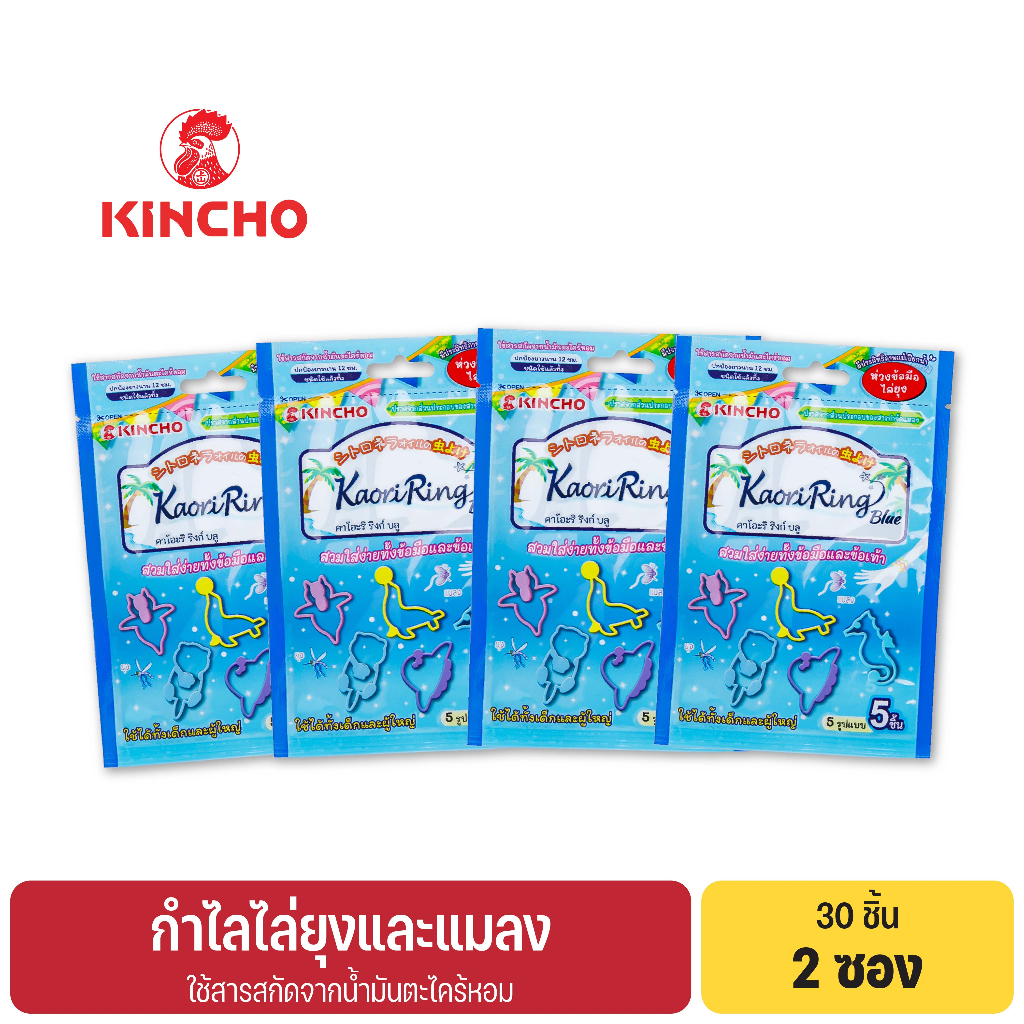 (4 ซอง) คินโช คาโอริริงก์ กำไลไล่ยุง 5 ชิ้น สีฟ้า KINCHO KAORI RING Insect Repellent Ring 5P ...