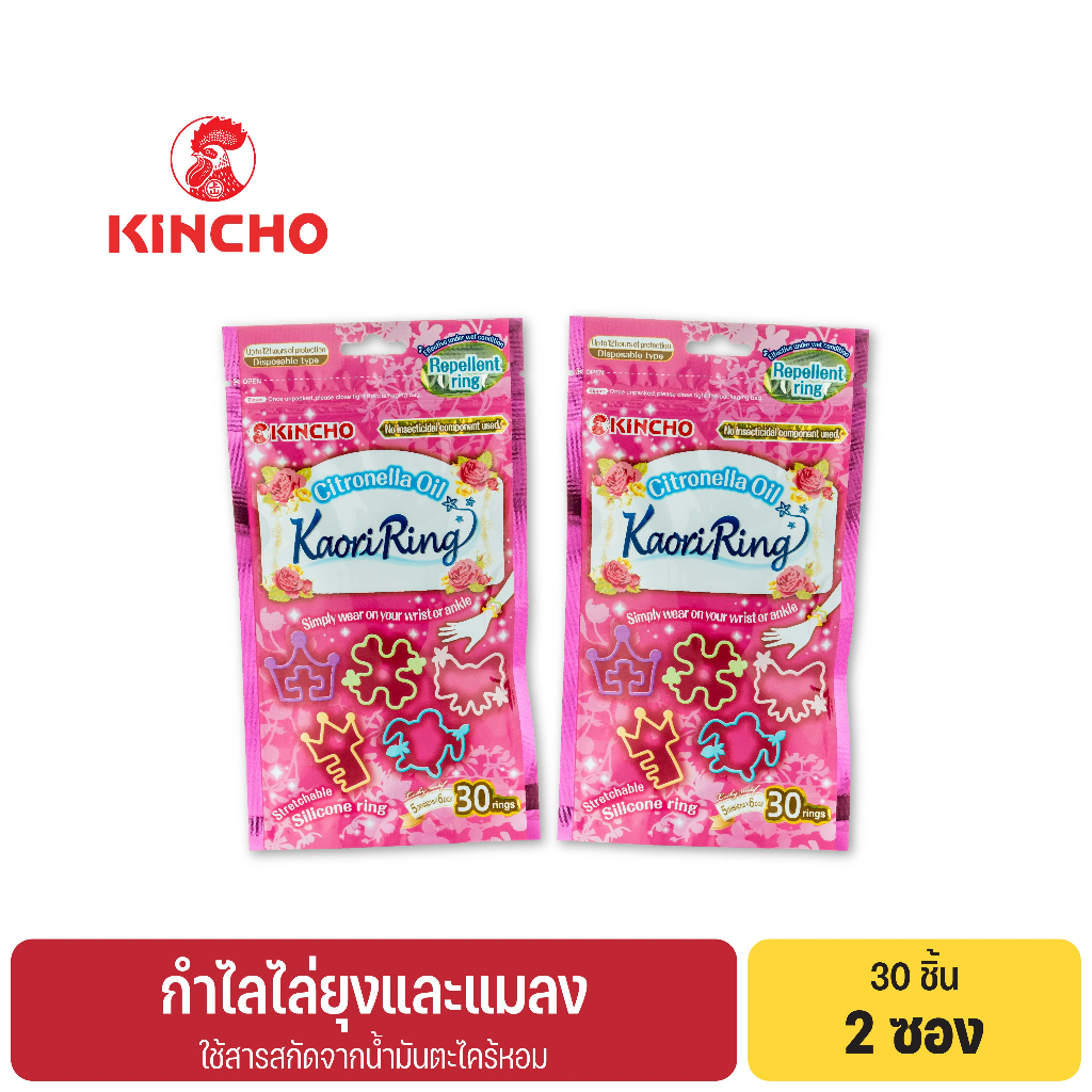 (2 ซอง) คินโช คาโอริริงก์ กำไลไล่ยุง 30 ชิ้น KINCHO KAORI RING Insect ...