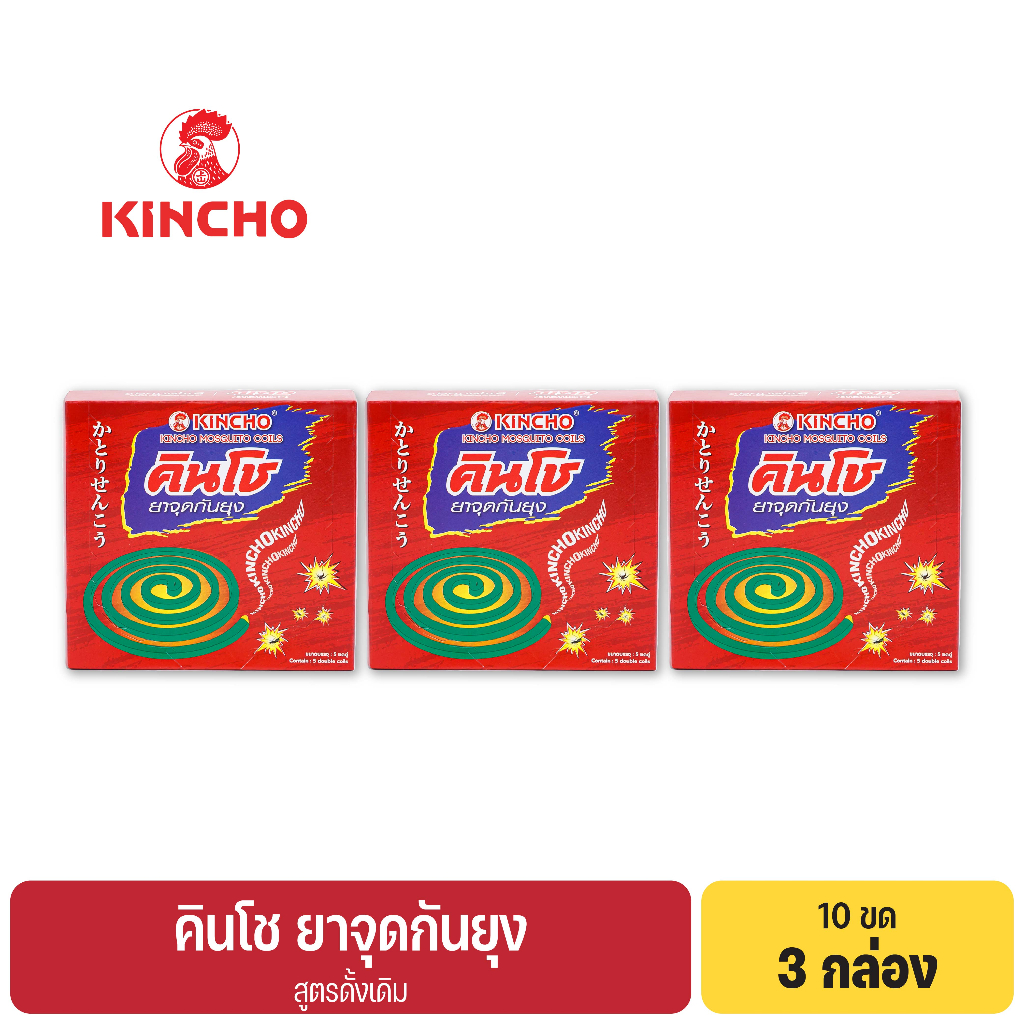 (3 กล่อง) คินโช ยาจุดกันยุง 10 ขด KINCHO MOSQUITO COIL 10 coils - kinchoth - ThaiPick