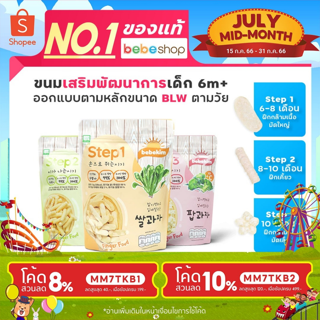 Bebeshopโปรสุดคุ้ม 3 ห่อ Bebekim ข้าวพองออร์แกนิคแท้100 finger food เสริมพัฒนาการเด็ก ...