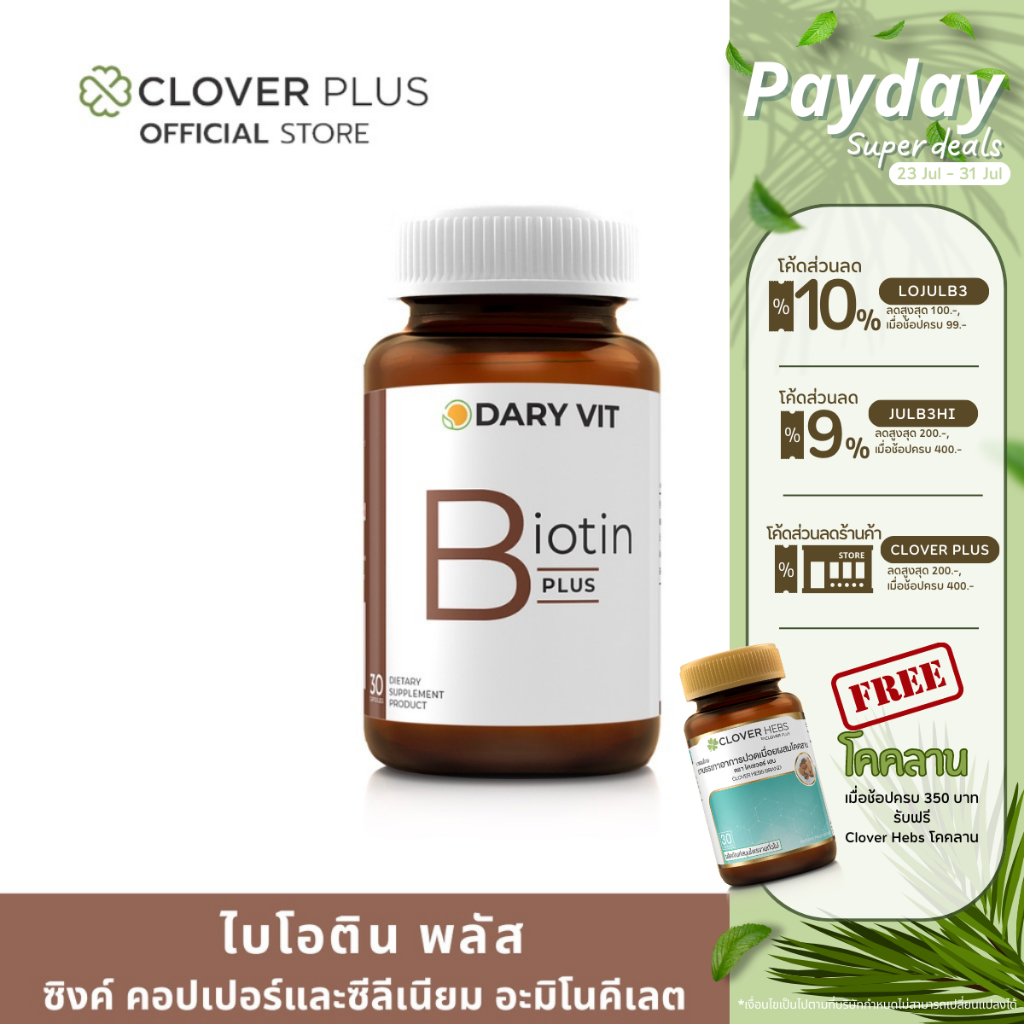 Dary Vit Biotin Plus 30 cs (ขวด) - cloverplusthailand - ThaiPick