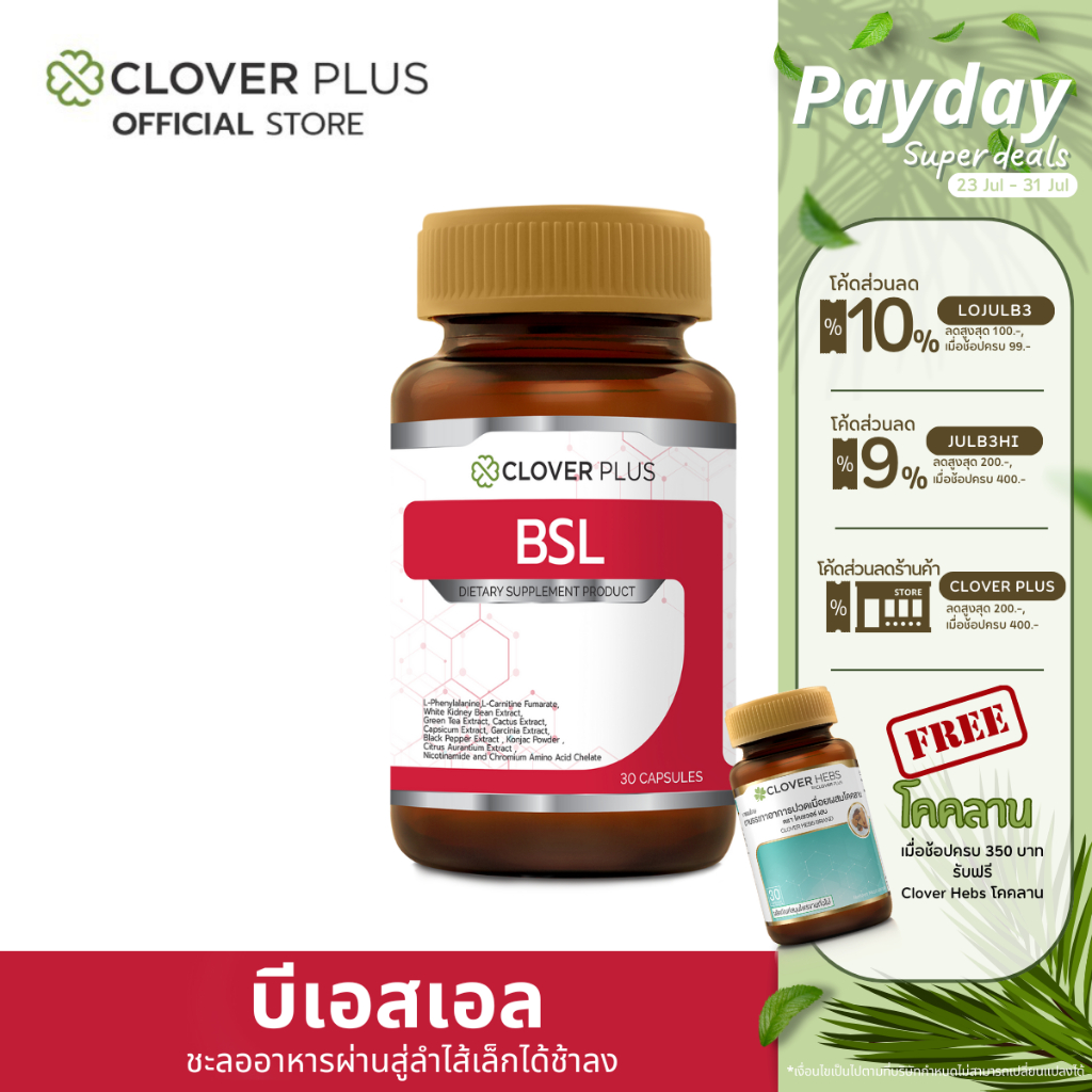 Clover Plus BSL 30 capsules โคลเวอร์ พลัส บีเอสเอล (1ขวด) 30 แคปซูล - cloverplusthailand - ThaiPick