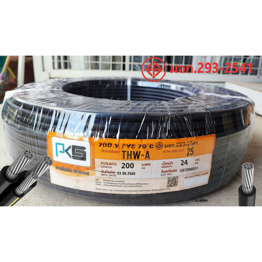 สาย thw 25 อลูมิเนียม 200เมตร ถูกที่สุด พร้อมโปรโมชั่น ธ.ค. 2024|BigGoเช็คราคาง่ายๆ