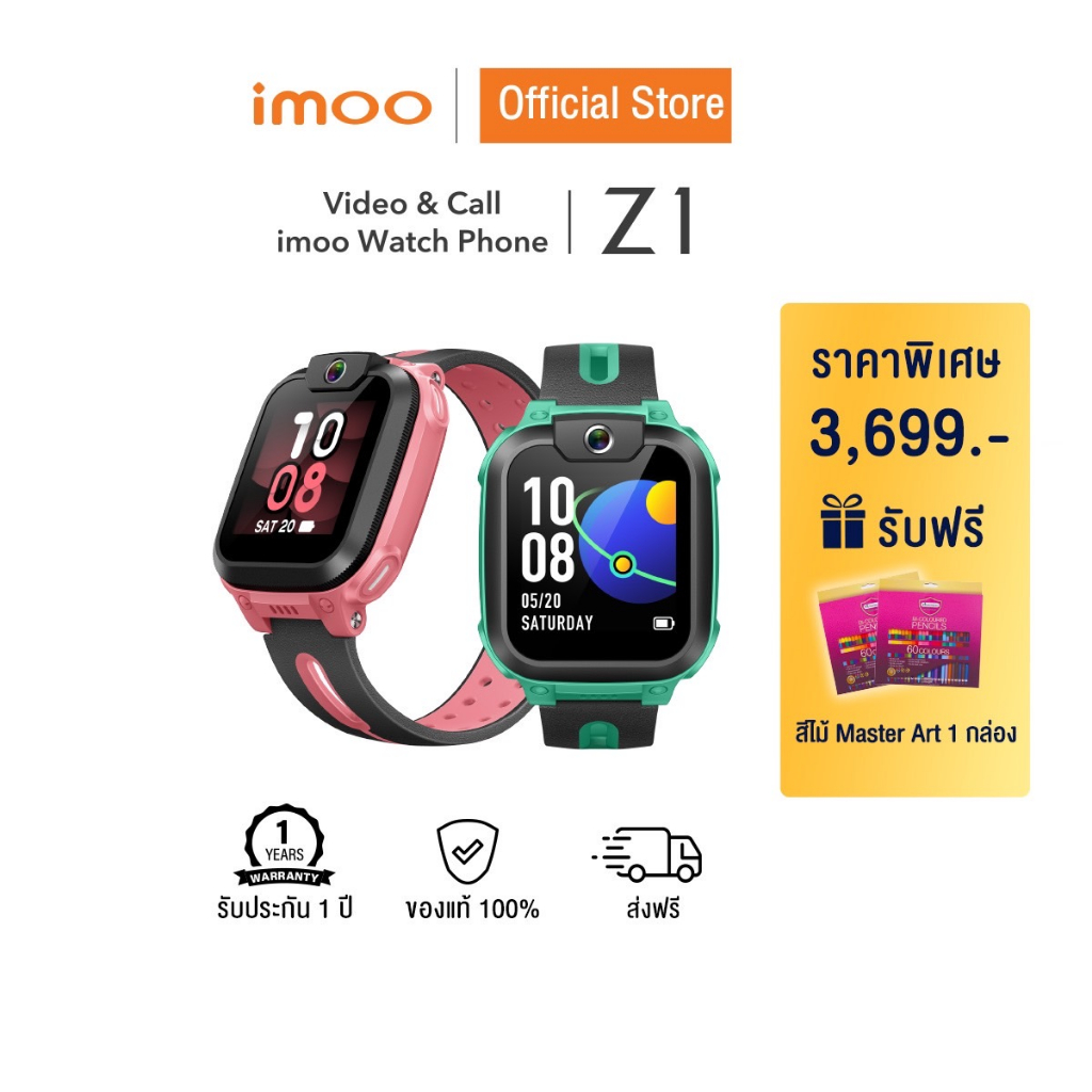 รับฟรีสีไม้ imoo Watch Phone Z1 รุ่นใหม่ นาฬิกาโทรศัพท์ imoo วิดีโอคอล ...