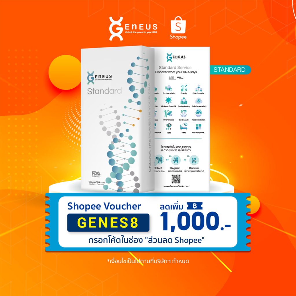 Geneus DNA Standard (สแตนดาร์ด) - geneusgenetics - ThaiPick