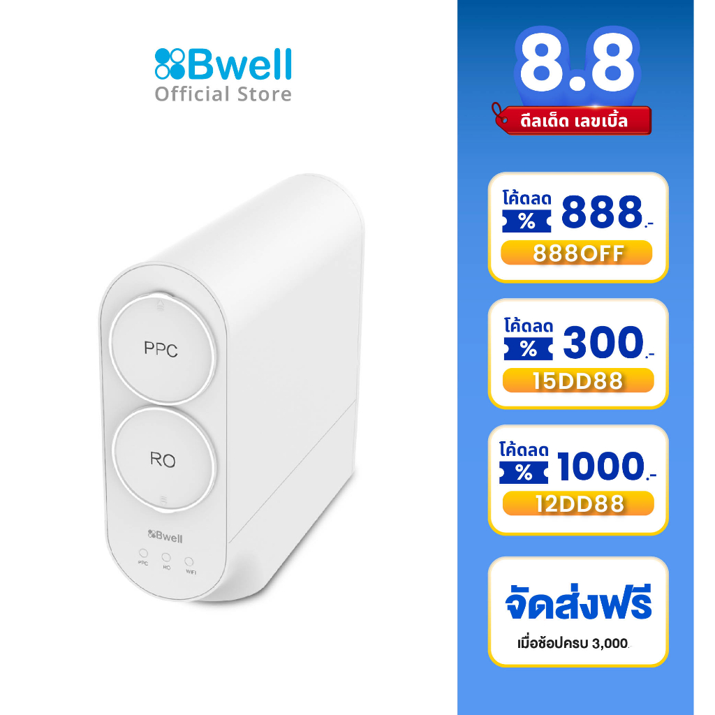 Bwell เครื่องกรองน้ำ RO แบบไร้ถัง - bwell - ThaiPick