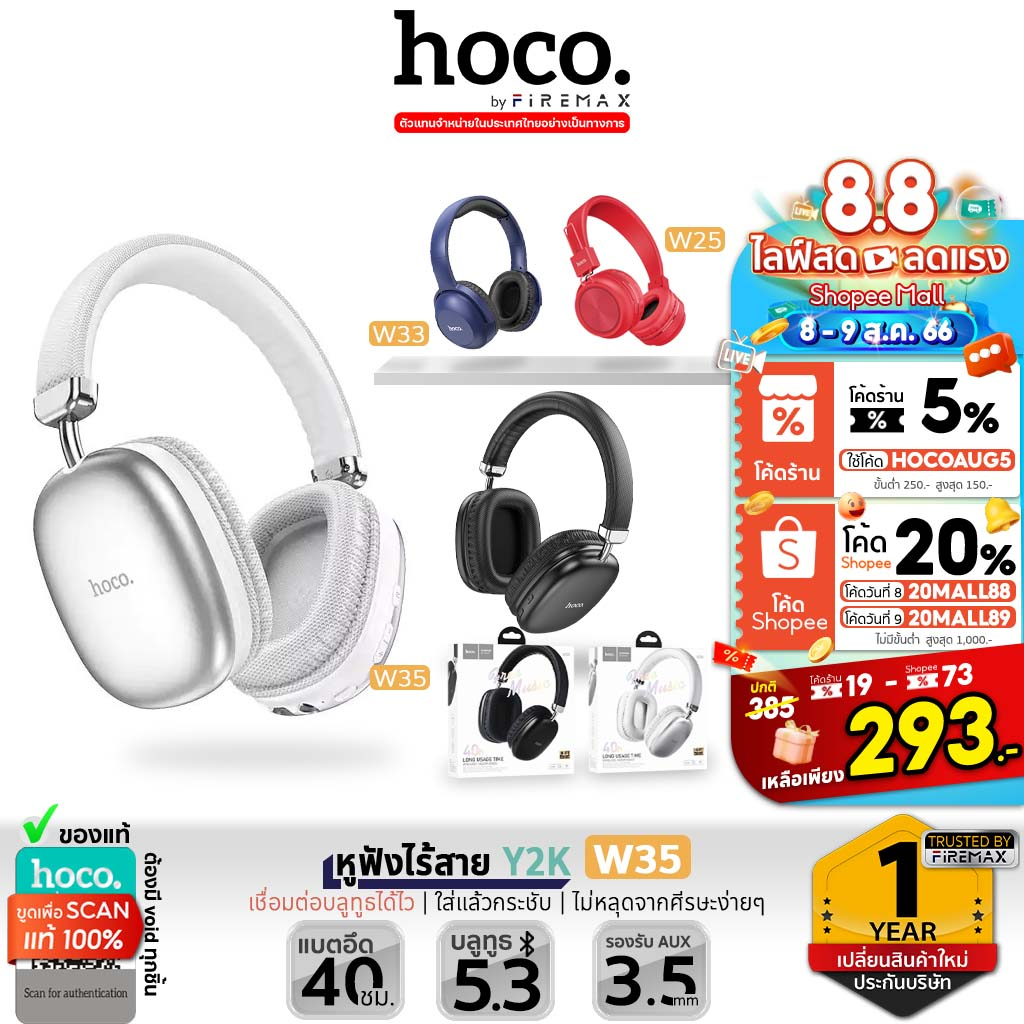 พร้อมส่ง HOCO W35 W25 W33 หูฟังครอบหูแบบไร้สาย หูฟังบลูทูธเฮดโฟน เสียงดีเกินราคา เบสนุ่ม ใช้ ...