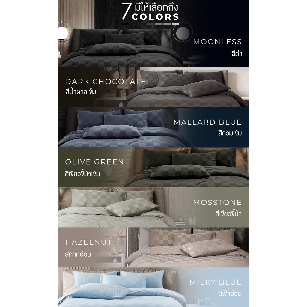 ibed ชุดผ้าปูที่นอนครบเซ็ท Softex Satin (ลายตาราง)Dark Chocolate 3.5 ...