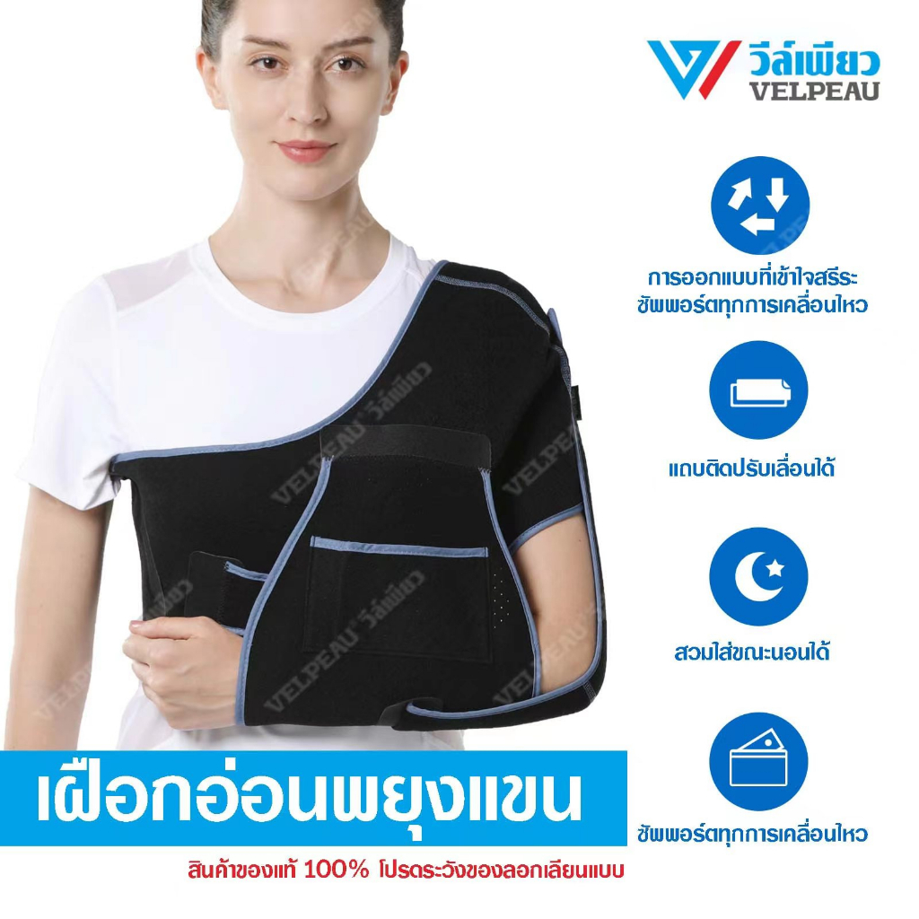 อุปกรณ์ซัพพอร์ตนิ้วและข้อมือ VELPEAU วีล์เพียว (VP0905) ใช้ได้ทั้งบมือ ...