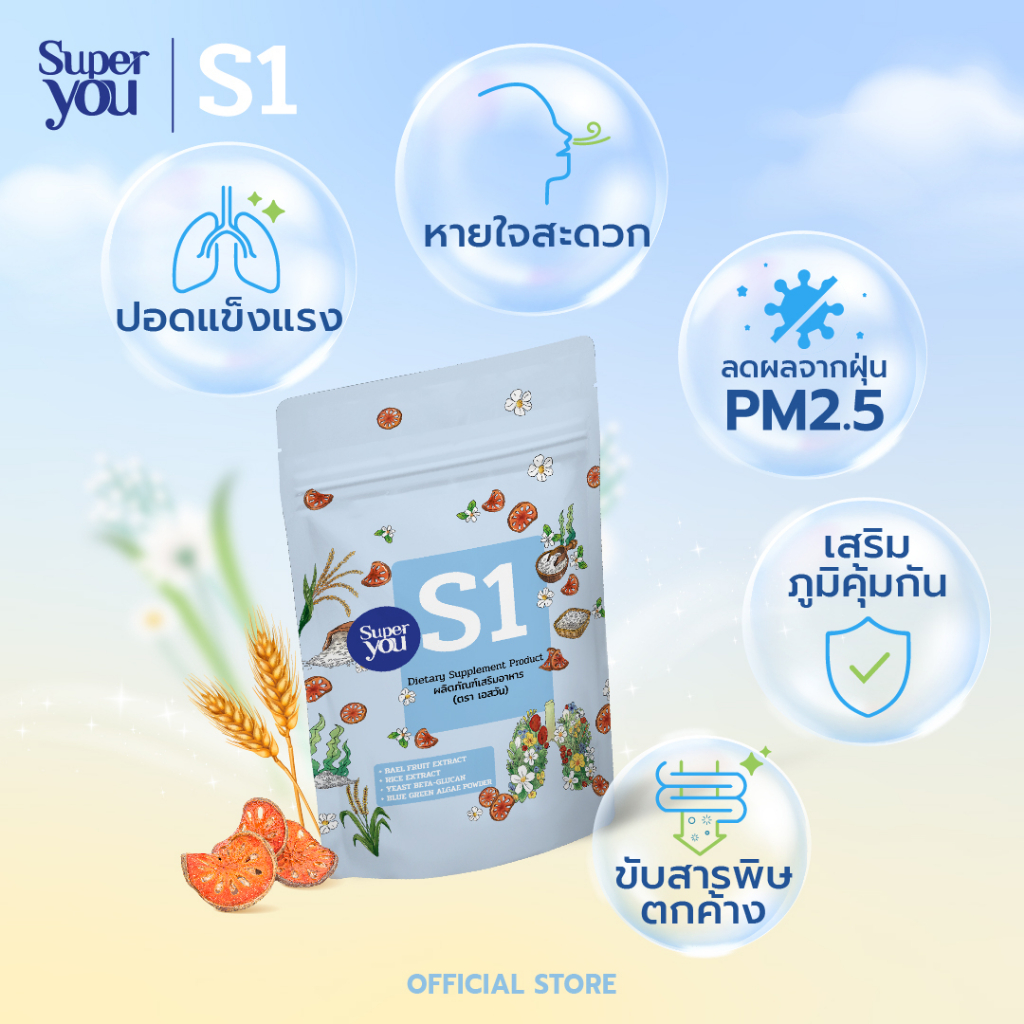 สินค้าใหม่ S1 เอสวัน แบรนด์ Super You - superyouthailand - ThaiPick