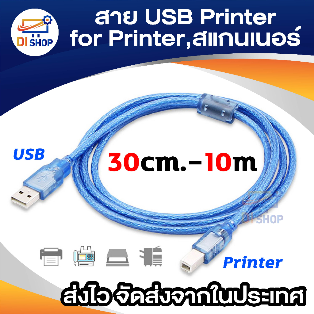 สาย USB Printer 30cm-10 เมตร สำหรับเครื่องปริ้นเตอร์,สแกนเนอร์ - Di ...