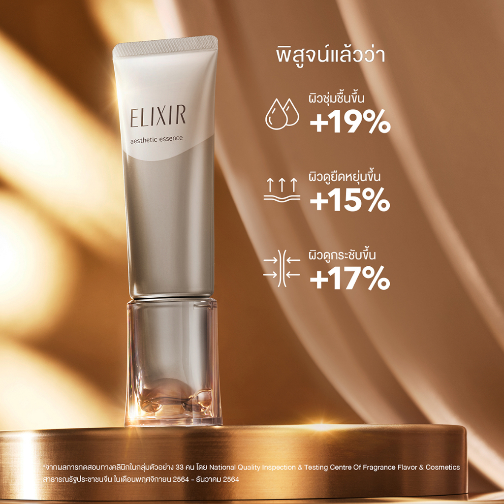 Elixir อิลิคเซอร์ เอสเทอติค เอสเซนส์ Aesthetic Essence 40ก - elixir_official_store - ThaiPick