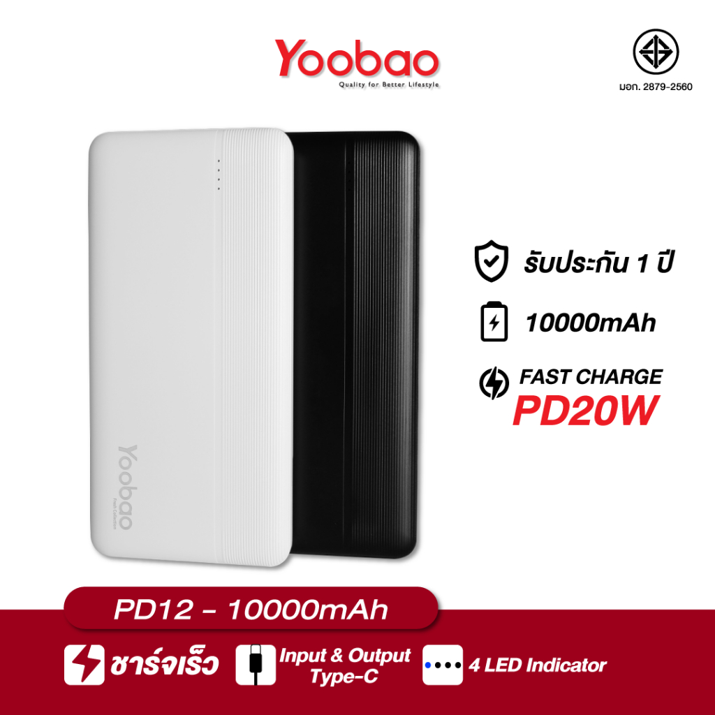Yoobao powerbank PD12 ความจุ 10000mAh รองรับการชาร์จเร็ว PD20W - yoobao_officialshop - ThaiPick