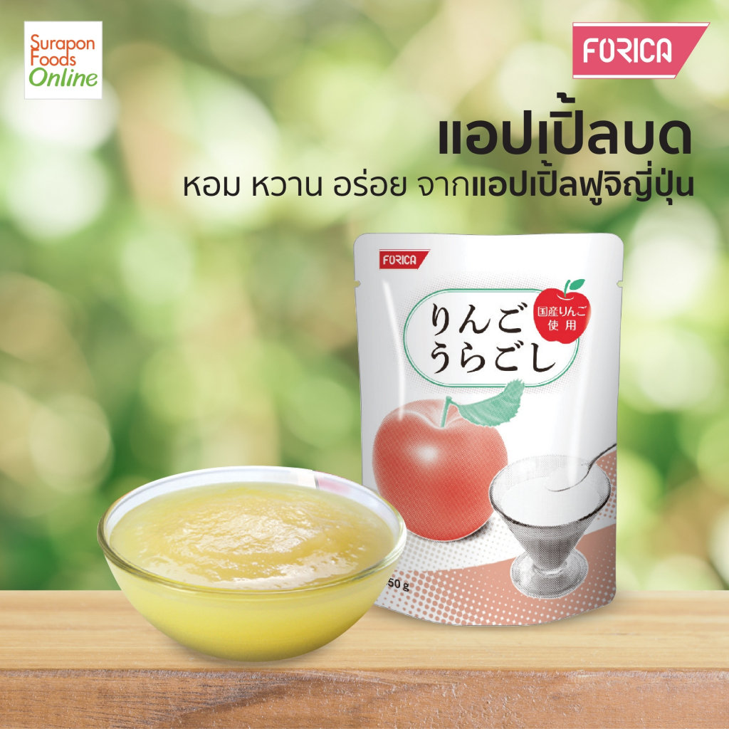 Forica Foods แอปเปิ้ลบด (ตราโฟริก้า) น้ำหนัก350กรัม - suraponfoods ...