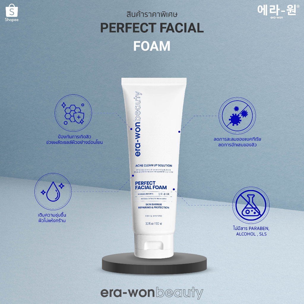 era-won beauty โฟมล้างหน้า Perfect Facial Foam ดูแลปัญหาผิวที่แห้งกร้าน ...