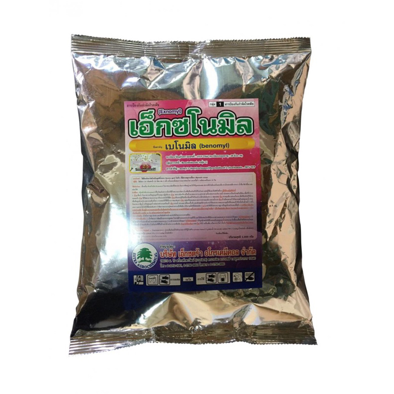 Benomyl ถูกที่สุด พร้อมโปรโมชั่น พ.ย. 2024|BigGoเช็คราคาง่ายๆ