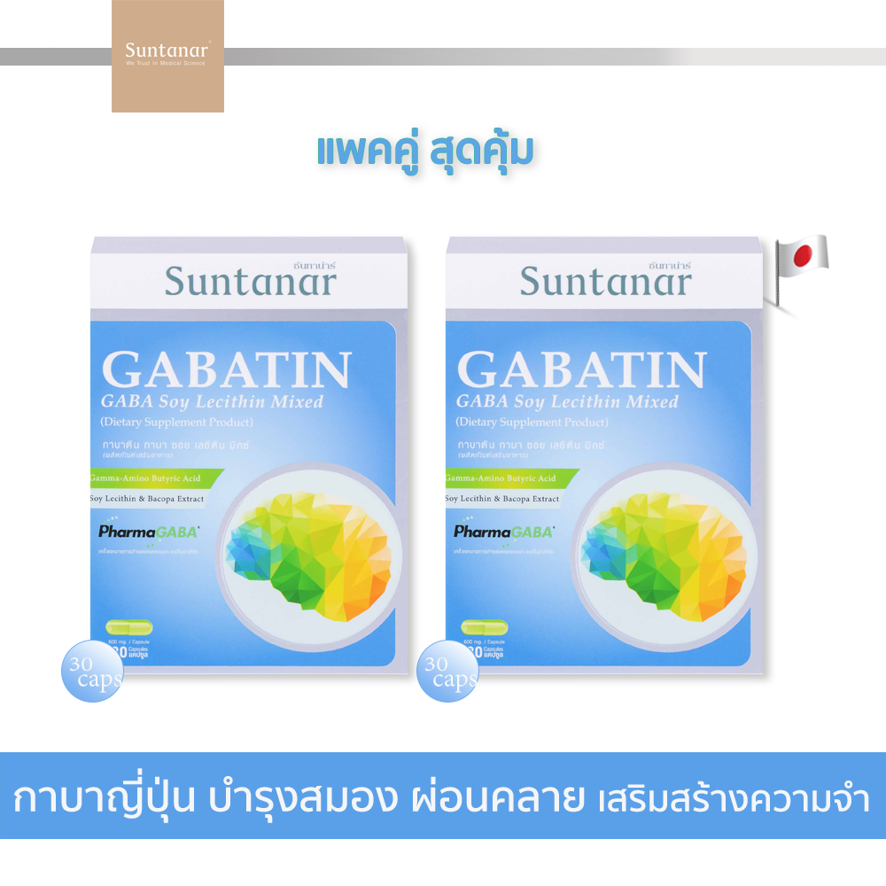 gabatin ถูกที่สุด พร้อมโปรโมชั่น ธ.ค. 2025 | BigGoเช็คราคาง่ายๆ